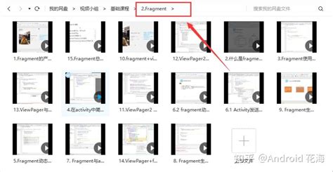 Android入门教程 Fragment 基础概念 知乎