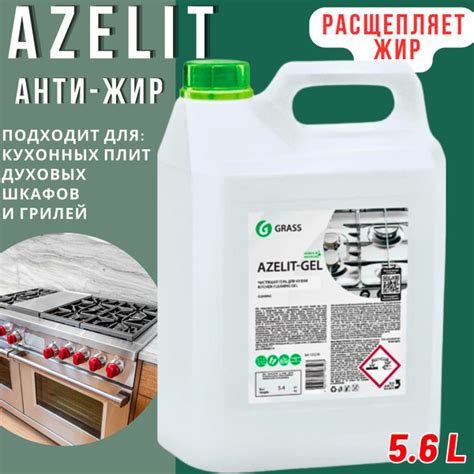 Средство чистящее для кухни Azelit 5.6 л, GRASS - купить с доставкой по ...