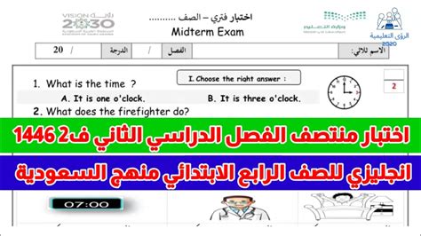 اختبار انجليزي للصف الرابع الابتدائي ف2 اختبار منتصف الفصل الدراسي الثاني ف2 1446 منهج