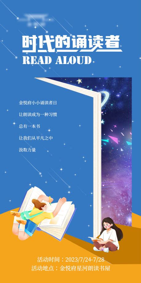 阅读公益活动主kvai广告设计素材海报模板免费下载 享设计
