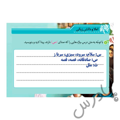 گام به گام درس 6 نگارش ششم