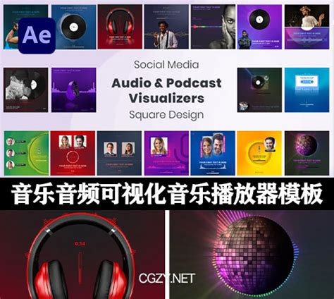 Ae模板音乐音频可视化音乐播放器模板 Social Media Audio Visualizer Cg资源网
