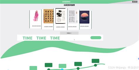 计算机毕业设计djangovue诗词鉴赏网站【开题论文程序】 Csdn博客