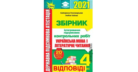 4 клас ДПА 2025 збірники