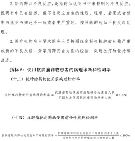 卫健委发文，抗肿瘤药物临床合理应用管理指标来了！医管局