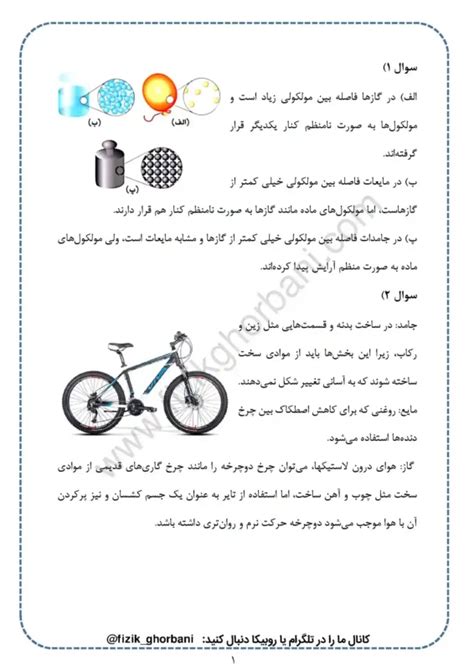 حل تمرینات آخر فصل 2 فیزیک دهم تمرینات دوره‌ای ویژگی مواد آکادمی نوابغ فیزیک