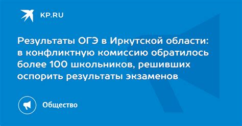 Результаты ОГЭ в Иркутской области в конфликтную комиссию обратилось более 100 школьников