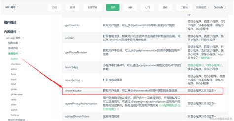 uniapp 微信小程序 获取用户头像和昵称