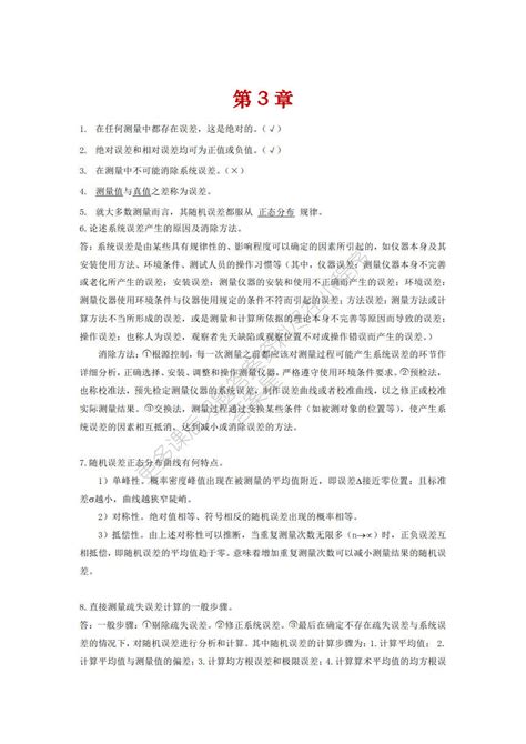 热能与动力工程测试技术 第3版俞小莉课后习题答案解析