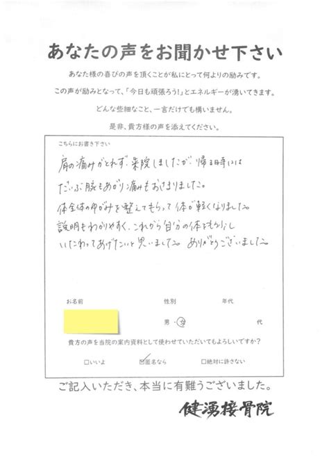 1年間右肩の痛みと腕が上がらない症状に悩んでいた女性 健湧接骨院