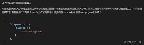 【lua小知识】vscode中emmylua插件大量报错的解决方法 你的插件有大量lua错误 csdn博客