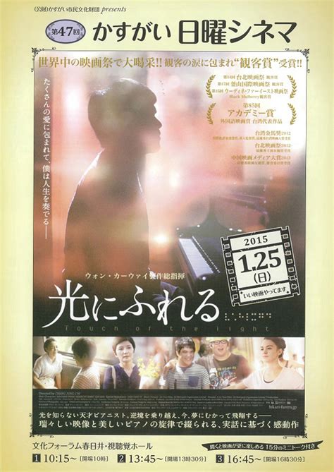 かすがい日曜シネマ公益財団法人 かすがい市民文化財団