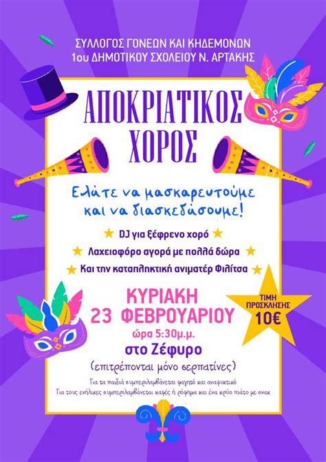 Σύλλογος Γονέων And Κηδεμόνων 1ου Δημοτικού Σχολείου Νέας Αρτάκης Facebook