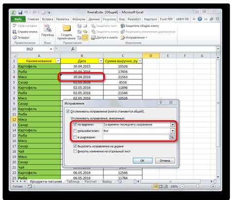 Общий доступ к файлу Excel