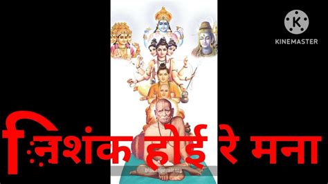 निशंक होई रे मना Youtube