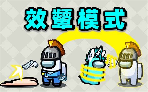 效颦者 名游社 名游社 哔哩哔哩视频