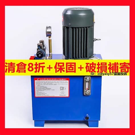 液壓站液壓系統總成泵站手動油壓機液壓缸電磁液壓系統油泵站定制 露天市集 全台最大的網路購物市集