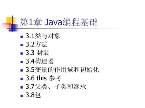 第3章 面向对象程序设计基础word文档在线阅读与下载无忧文档