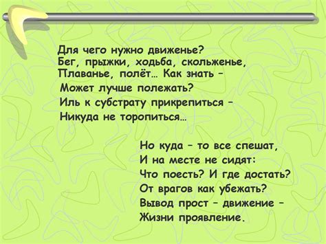 Движение простейших и беспозвоночных организмов презентация онлайн