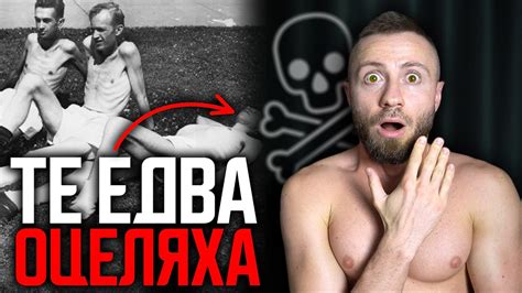 УЖАСЯВАЩИ ФАКТИ ЗА ГЛАДНИЯТ ЕКСПЕРИМЕНТ В МИНЕСОТА Youtube
