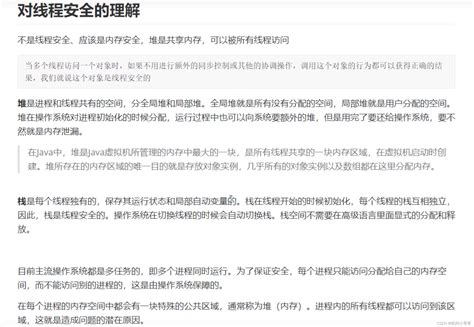 对线程安全的理解对多线程安全的理解 Csdn博客