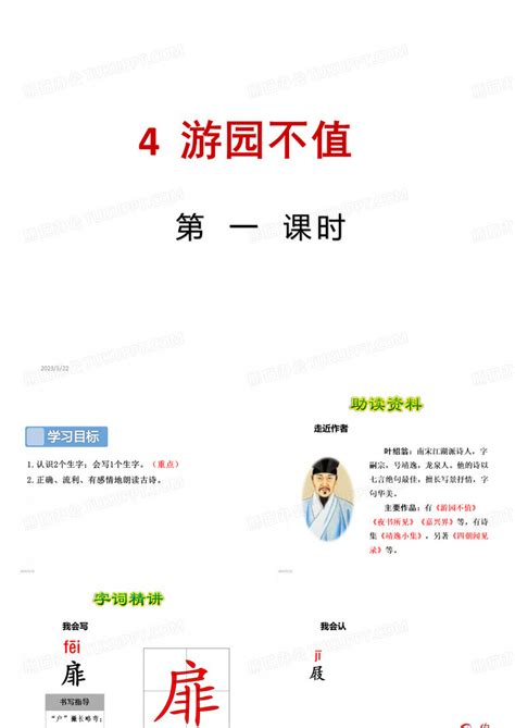 游园不值 游园不值的PPT模板下载 编号qvbdebdr 熊猫办公