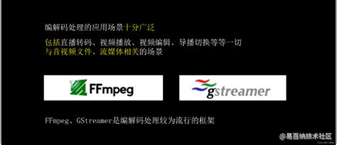 音视频处理基础框架介绍：ffmpeg、gstreamer、opencv、opengl 专栏 易百纳技术社区