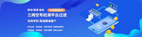 精准实号手机空号检测服务平台