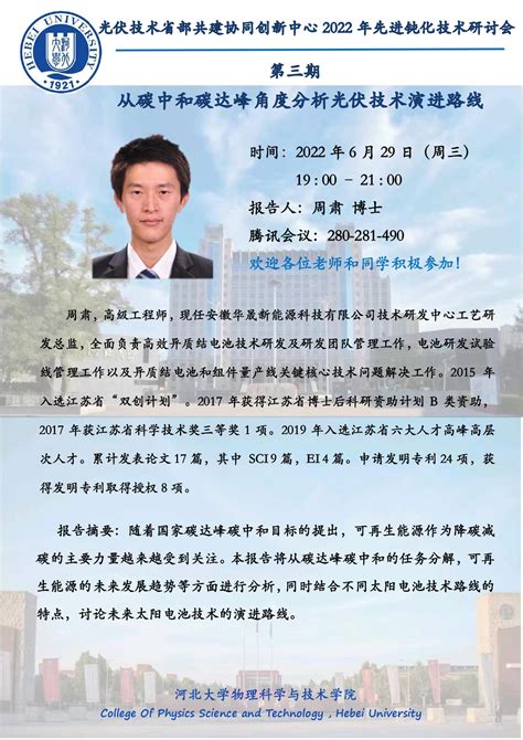 学术预告：从碳中和碳达峰角度分析光伏技术演进路线 河北大学物理科学与技术学院