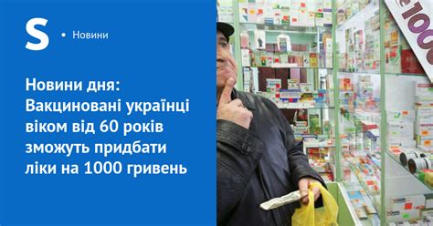 Купити ліки за «ковідну тисячу дозволять українцям віком від 60 років Site Ua