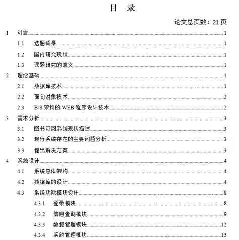 免费获取 网上图书订阅系统的设计”（源代码论文）学生网页设计制作作业网页制作作业成品网页设计作业计算机毕业设计php作业asp