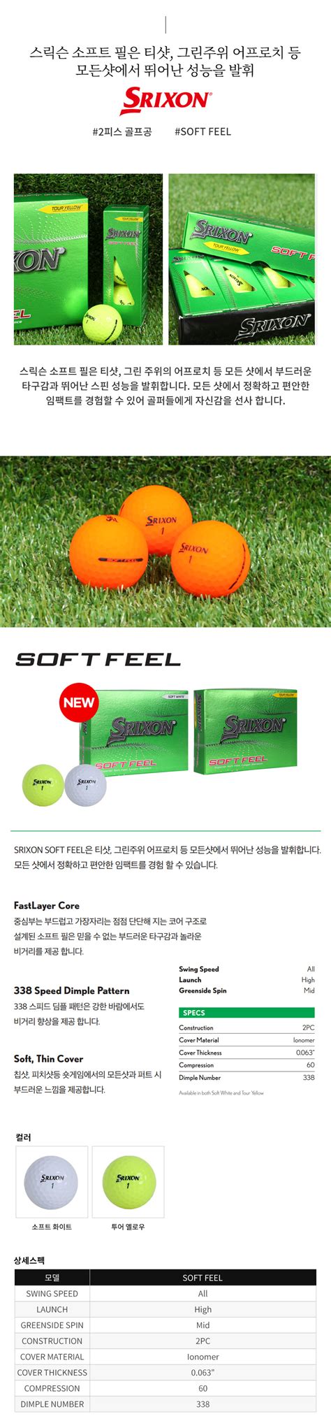 핫딜 던롭스릭슨 소프트필 13 골프볼 2피스 A 딜팡 골프용품 전문쇼핑몰