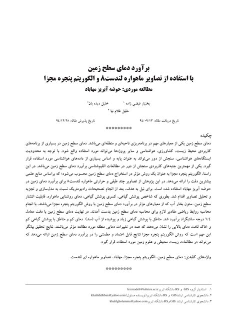 Pdf Extraction Of Land Surface Temperature Lst Based On Landsat Satellite Images And Split