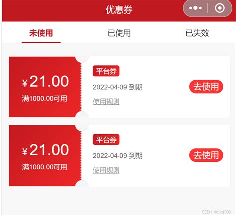 Uniapp高颜值优惠券组件，支持多选，单选（支持互斥）uniapp 优惠券多选 Csdn博客