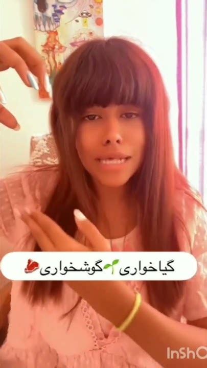 گیاخوار یا گوشن خوار؟ 😂😂 Youtube