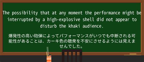 【英単語】high Explosive Shellを徹底解説！意味、使い方、例文、読み方 おもしろい英文法