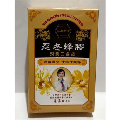 莊廣和堂 忍冬蜂膠潤養口含錠 30錠盒潤喉退火順暢循環全新效期202608 蝦皮購物