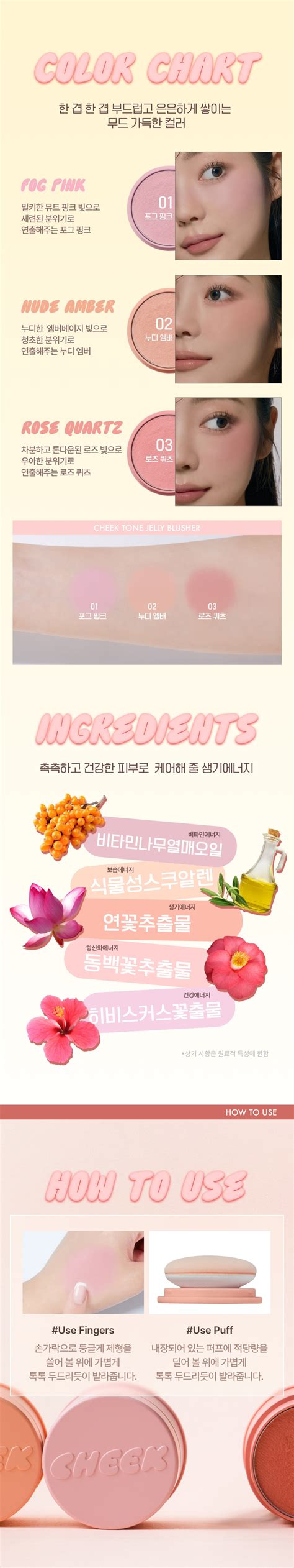 [퍼프 내장] 치크톤 젤리 블러셔
