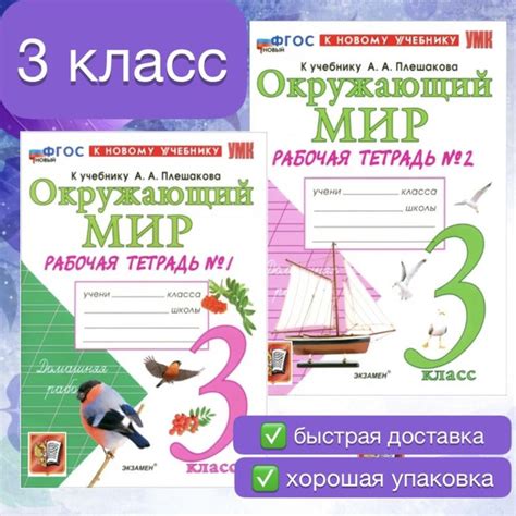 Рабочая тетрадь Окружающий мир 3 класс Комплект 2в1 Рабочая тетрадь №1 и №2 ФГОС УМК К