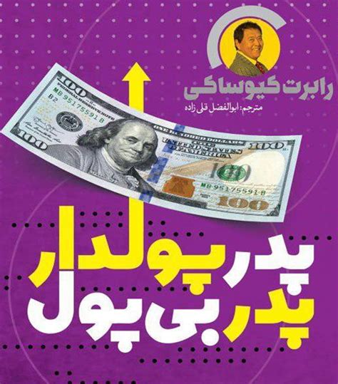 پدر پولدار پدر بی پول آکادمی مالی مسعود