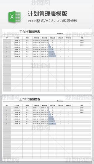 Excel日程表管理专题模板 Excel日程表管理图片素材下载 我图网