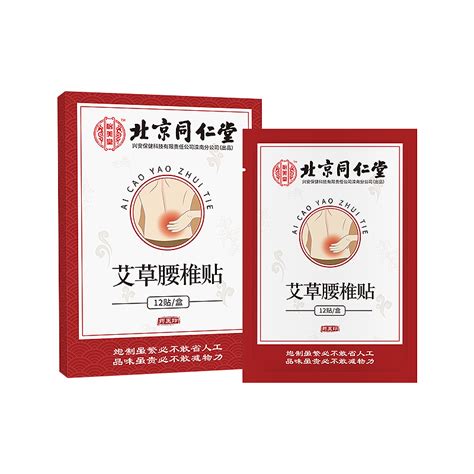 北京同仁堂艾草贴腰椎贴肩周炎贴颈椎病专用贴膏药膝盖发热敷贴mz 虎窝淘