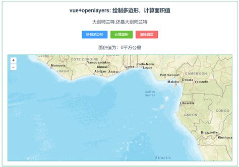 241：vueopenlayers绘制多边形，计算面积值 Csdn博客