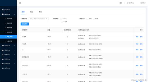 教培管理系统源码 教育培训机构系统源码 教务系统源码教育类源码 Csdn博客