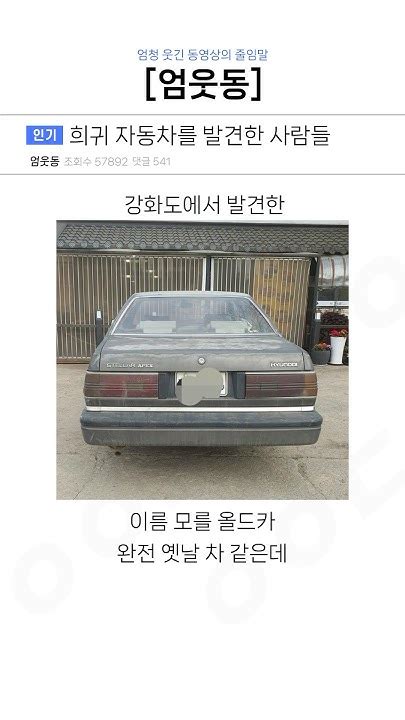 희귀 자동차를 발견한 사람들ㄷㄷ Youtube