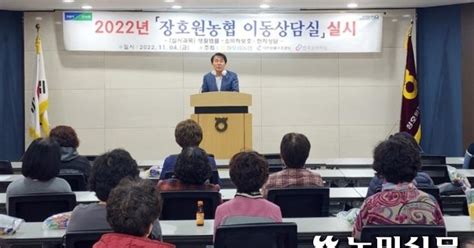 이천 장호원농협 이동상담실 운영