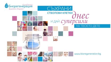 Митове за стволовите клетки Биорегенерация Банка за стволови клетки Was Live By