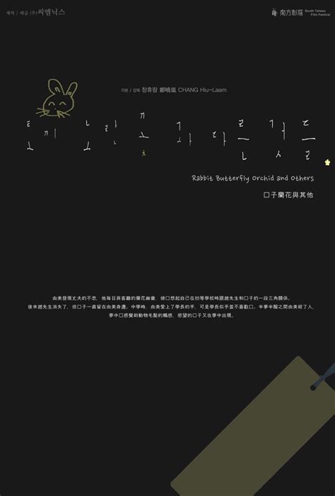 토끼 노란 꽃과 다른 것들 영화 카카오페이지