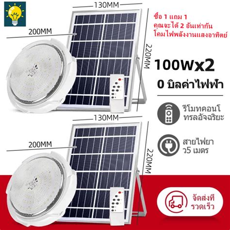 ไฟ โซล่าเซล 800w ไฟเพดาน โคมไฟติดเพดาน Led Solar Ceiling Light ไฟเพดานโซลาเซล ไฟโซล่าเซลล์ ปรับ