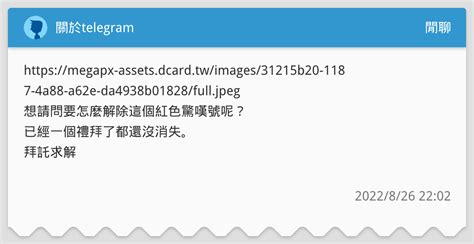 關於telegram 閒聊板 Dcard